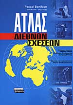 ΑΤΛΑΣ ΔΙΕΘΝΩΝ ΣΧΕΣΕΩΝ - ΣΥΛΛΟΓΙΚΟ - Βιβλιοπωλείο Πολιτεία