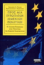 ΠΡΟΣ ΜΙΑ ΕΥΡΩΠΑΙΚΗ ΛΙΜΕΝΙΚΗ ΠΟΛΙΤΙΚΗ // Η ΛΙΜΕΝΙΚΗ ΒΙΟΜΗΧΑΝΙΑ ΣΤΗΝ ...