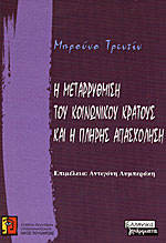 Η Μεταρρυθμιση Του Κοινωνικου Κρατους Και Η Πληρης Απασχοληση - Trentin ...
