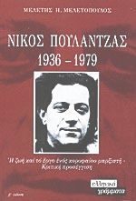 ΝΙΚΟΣ ΠΟΥΛΑΝΤΖΑΣ 1936-1979 // Η ΖΩΗ ΚΑΙ ΤΟ ΕΡΓΟ ΕΝΟΣ ΚΟΡΥΦΑΙΟΥ ΜΑΡΞΙΣΤΗ ...