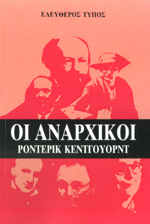 ΟΙ ΑΝΑΡΧΙΚΟΙ - KENTWARD RONDERICK - Βιβλιοπωλείο Πολιτεία