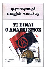 ΤΙ ΕΙΝΑΙ Ο ΑΝΑΡΧΙΣΜΟΣ - ΣΥΛΛΟΓΙΚΟ - Βιβλιοπωλείο Πολιτεία