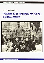 Το Αισθημα Της Ευτυχιας Γινεται Ανατρεπτικο Οταν Ειναι Συλλογικο ...