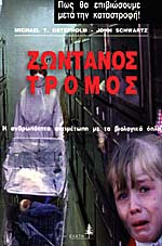 Ζωντανος Τρομος // Η Ανθρωποτητα Αντιμετωπη Με Τα Βιολογικα Οπλα ...