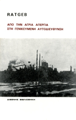 Απο Την Αγρια Απεργια Στη Γενικευμενη Αυτοδιευθυνση - Ratgeb (raoul ...