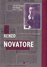 RENZO NOVATORE: ΕΠΙΛΕΓΜΕΝΑ ΚΕΙΜΕΝΑ 1917-1922 // Ο ΙΠΠΟΤΗΣ ΤΟΥ ΜΗΔΕΝΟΣ ...