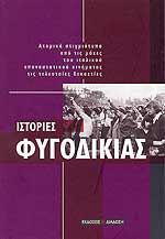 Ιστοριες Φυγοδικιας // Ατομικα Στιγμιοτυπα Απο Τις Μαχες Του Ιταλικου ...