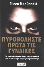 Πυροβοληστε Πρωτα Τις Γυναικες // Το Πρωτο Βιβλιο Που Εξηγει Γιατι Οι ...