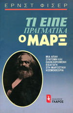 Τι Ειπε Πραγματικα Ο Μαρξ // Μια Απλη, Συντομη Και Ολοκληρωμενη ...