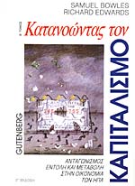 ΚΑΤΑΝΟΩΝΤΑΣ ΤΟΝ ΚΑΠΙΤΑΛΙΣΜΟ (ΔΕΥΤΕΡΟΣ ΤΟΜΟΣ) // ΑΝΤΑΓΩΝΙΣΜΟΣ, ΕΝΤΟΛΗ ...