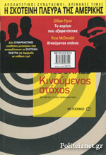 (σετ) Η Σκοτεινη Πλευρα Της Αμερικης // Ross Mcdonald: Κινουμενος ...