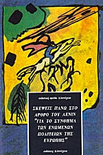 Σκεψεις Πανω Στο Αρθρο Του Λενιν "για Το Συνθημα Των Ενωμενων Πολιτειων ...