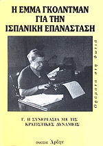 Η Συνεργασια Με Τις Κρατιστικες Δυναμεις // Οραματα Στη Φωτια - Η Εμμα ...