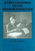 Η Νεα Κοινωνια // Οραματα Στη Φωτια - Η Εμμα Γκολντμαν Για Την Ισπανικη ...