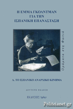 ΤΟ ΙΣΠΑΝΙΚΟ ΑΝΑΡΧΙΚΟ ΚΙΝΗΜΑ // ΟΡΑΜΑΤΑ ΣΤΗ ΦΩΤΙΑ - Η ΕΜΜΑ ΓΚΟΛΝΤΜΑΝ ΓΙΑ ...