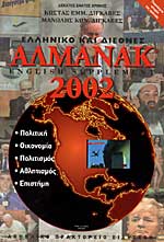 Αλμανακ 2002 Ελληνικο Και Διεθνες (english Supplement) // Πολιτικη ...