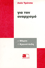 Για Τον Αναρχισμο // Μαχνο - Κρονστανδη - Trotsky Leon - Βιβλιοπωλείο ...