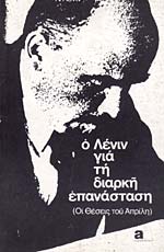 Ο Λενιν Για Τη Διαρκη Επανασταση // Οι Θεσεις Του Απριλη - Lenin I ...