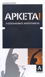 ΑΡΚΕΤΑ! Ο ΣΟΣΙΑΛΙΣΜΟΣ ΑΝΤΕΠΙΤΙΘΕΤΑΙ - MARIJNISSEN JAN - Βιβλιοπωλείο ...