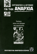 ΟΡΓΑΝΩΣΗ ΚΑΙ ΑΓΩΝΑΣ ΓΙΑ ΤΗΝ ΑΝΑΡΧΙΑ // ΣΚΕΨΕΙΣ ΠΑΝΩ ΣΤΟ ΖΗΤΗΜΑ ΤΗΣ ...