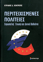 Περιτειχισμενες Πολιτειες // Ευρωπαικη Ενωση Και Δυτικα Βαλκανια ...