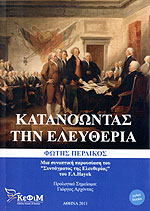 Κατανοωντας Την Ελευθερια // Μια Συνοπτικη Παρουσιαση Του "συνταγματος ...