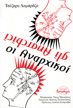 ΟΙ ΑΝΑΡΧΙΚΟΙ - LOMBROSO CESARE - Βιβλιοπωλείο Πολιτεία