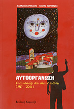 Αυτοοργανωση // Ενα Κλωναρι Που Παει Ν΄ Ανθισει (1917-2011) - Κορακακης ...
