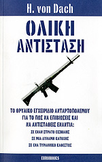 Ολικη Αντισταση // Το Θρυλικο Εγχειριδιο Ανταρτοπολεμου Για Το Πως Να ...