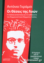Οι Θεσεις Της Λυων // Η Ιταλικη Κατασταση Και Τα Καθηκοντα Του ...