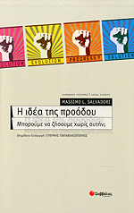 Η ΙΔΕΑ ΤΗΣ ΠΡΟΟΔΟΥ // ΜΠΟΡΟΥΜΕ ΝΑ ΖΗΣΟΥΜΕ ΧΩΡΙΣ ΑΥΤΗΝ; - SALVADORI L ...