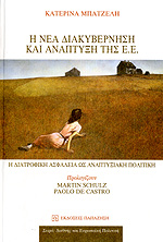 Η Νεα Διακυβερνηση Και Αναπτυξη Της Ε.ε. // Η Διατροφικη Ασφαλεια Ωσ ...