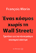 Ενας Κοσμος Χωρις Τη Wall Street; // Προτασεις Για Ενα Νεο Παγκοσμιο ...