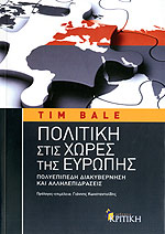 Πολιτικη Στις Χωρες Της Ευρωπης // Πολυεπιπεδη Διακυβερνηση Και ...