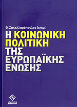Η ΚΟΙΝΩΝΙΚΗ ΠΟΛΙΤΙΚΗ ΤΗΣ ΕΥΡΩΠΑΙΚΗΣ ΕΝΩΣΗΣ - ΣΥΛΛΟΓΙΚΟ - Βιβλιοπωλείο ...