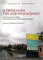 Η Προκληση Του Εξευρωπαισμου // Τουρκικη Πολιτικη Κουλτουρα Και ...