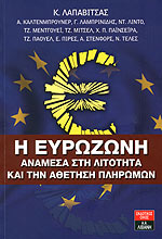 Η Ευρωζωνη // Αναμεσα Στη Λιτοτητα Και Την Αθετηση Πληρωμων - Συλλογικο ...