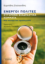 Ενεργοι Πολιτες // Συγχρονα Διαδραστικα Κομματα - Μια Συγκριτικη ...