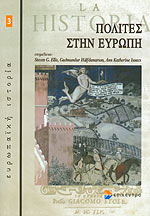 Πολιτες Στην Ευρωπη - Συλλογικο - Βιβλιοπωλείο Πολιτεία