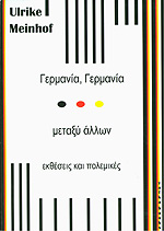 Γερμανια, Γερμανια... Μεταξυ Αλλων // Εκθεσεις Και Πολεμικες - Meinhof ...