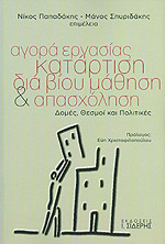 Αγορα Εργασιας, Καταρτιση, Δια Βιου Μαθηση Και Απασχοληση // Δομες ...