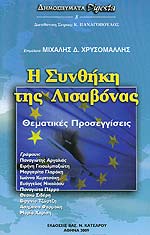 Η Συνθηκη Της Λισαβονας // Θεματικες Προσεγγισεις - Συλλογικο ...