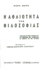 Αθλιοτητα Της Φιλοσοφιας - Marx Karl - Βιβλιοπωλείο Πολιτεία