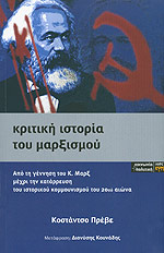 Κριτικη Ιστορια Του Μαρξισμου // Απο Τη Γεννηση Του Κ. Μαρξ Μεχρι Την ...