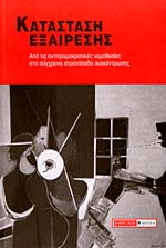 Κατασταση Εξαιρεσης // Απο Τις Αντιτρομοκρατικες Νομοθεσιες Στα ...