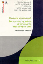 Οικολογια Και Αριστερα // Για Τη Σχεση Της Φυσης Με Την Κοινωνια Στην ...