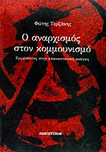 Ο Αναρχισμος Στον Κομμουνισμο // Εμμενοντας Στην Επαναστατικη Αναγκη ...
