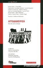 ΑΥΤΟΔΙΑΧΕΙΡΙΣΗ // ΜΙΑ ΙΔΕΑ ΠΑΝΤΑ ΕΠΙΚΑΙΡΗ - ΣΥΛΛΟΓΙΚΟ - Βιβλιοπωλείο ...