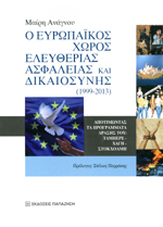 Ο ΕΥΡΩΠΑΙΚΟΣ ΧΩΡΟΣ ΕΛΕΥΘΕΡΙΑΣ ΑΣΦΑΛΕΙΑΣ ΚΑΙ ΔΙΚΑΙΟΣΥΝΗΣ (1999-2013 ...
