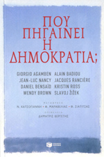 Που Πηγαινει Η Δημοκρατια; - Συλλογικο - Βιβλιοπωλείο Πολιτεία